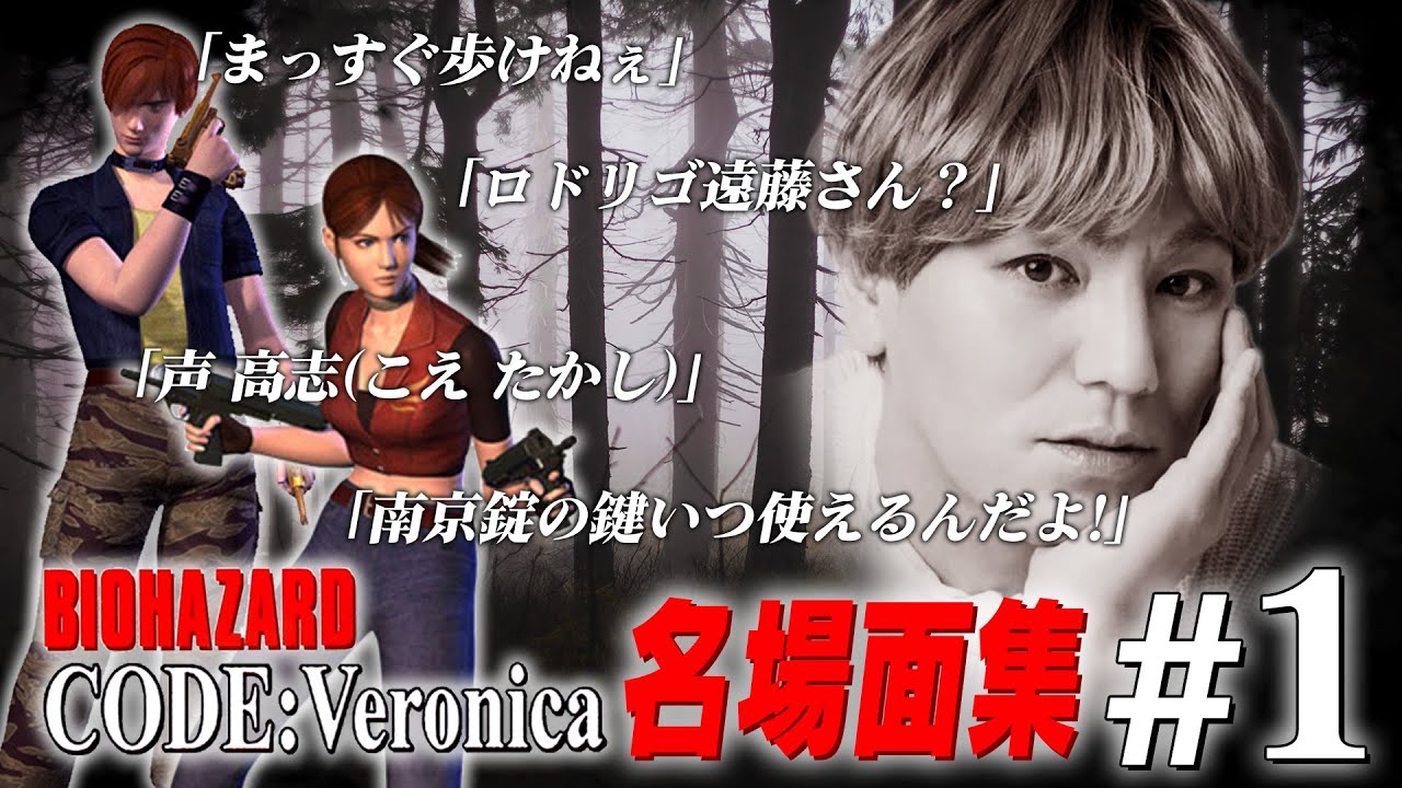 1】EIKO!GO!!バイオハザードCODE:Veronica名場面集 - MAGMOE