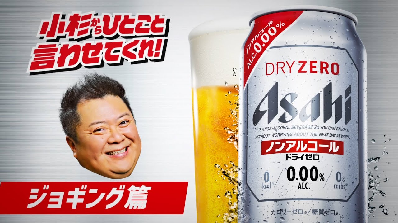 ドライゼロ WEBCM 小杉からひとこと言わせてくれ！「ジョギング」篇 - MAGMOE