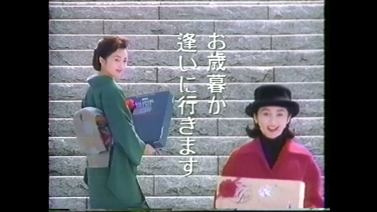 昭和産業 昭和ギフトセット 畠田理恵 懐かCM 1993年11月 - MAGMOE