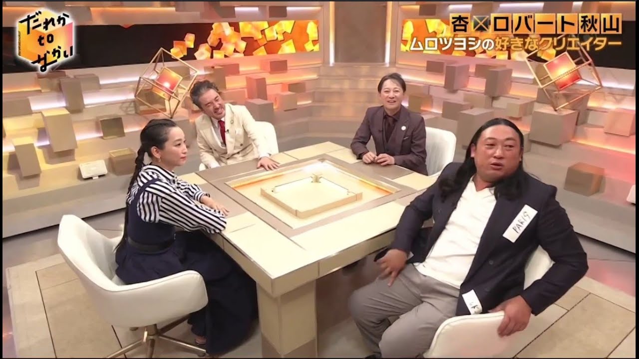 SMAP 中居正広 × 杏 × ロバート 秋山竜次 だれかtoなかい 2024.6.9 - MAGMOE