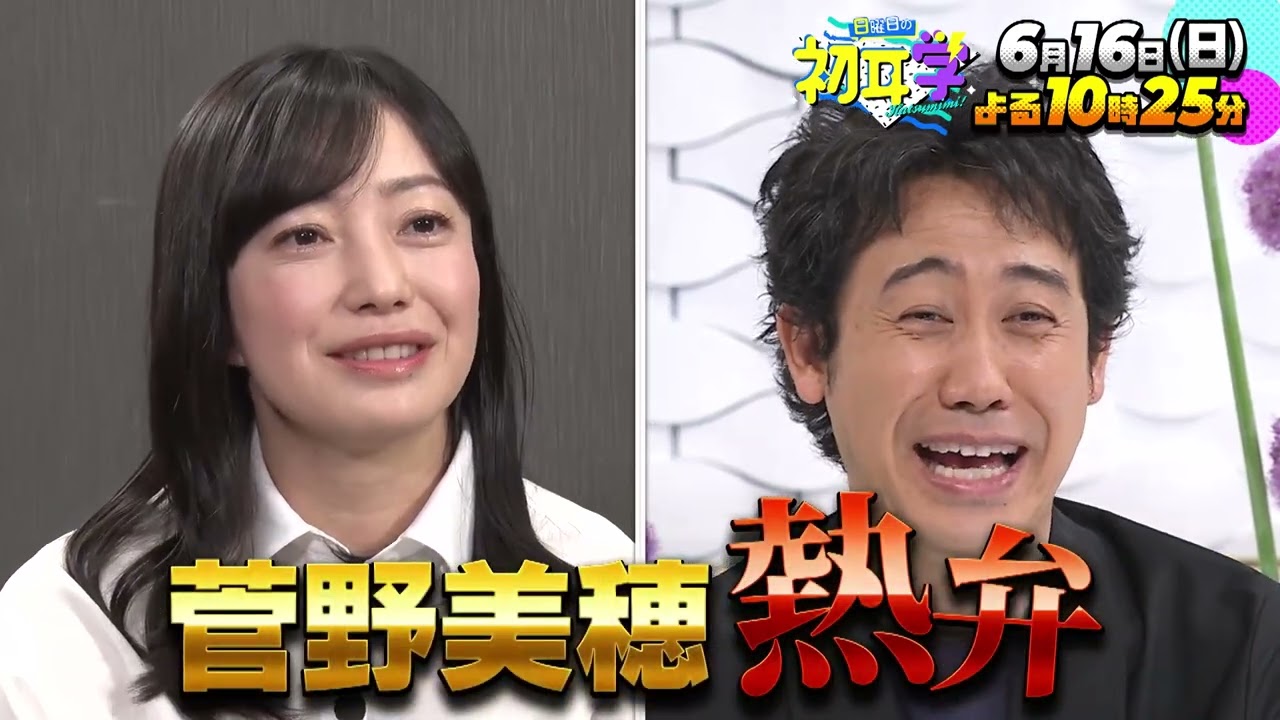 『日曜日の初耳学』6/16(日) 大泉洋 後半戦!! カリスマ未公開SPも!!【TBS】 - MAGMOE