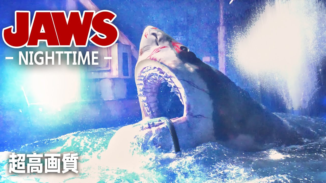 【超高画質】USJ ジョーズ / JAWS Ride at Night POV (2024) - Universal Studios Japan - MAGMOE