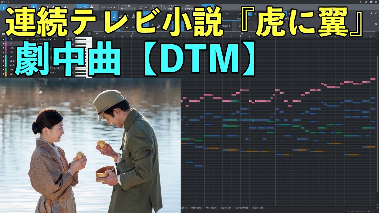 【DTM】NHK連続テレビ小説『虎に翼』メインテーマ You are so amazing 劇中曲 朝ドラ 森優太 BGM サントラ 劇伴 オーケストラ OST 耳コピ midi - MAGMOE
