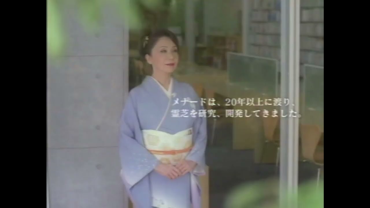 メナード 赤と黒の霊芝 2006年 CM - MAGMOE