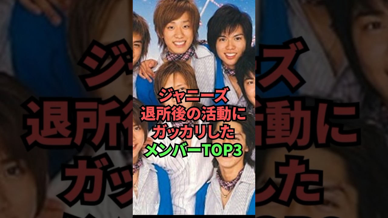 ジャニーズ退所後の活動にファンががっかりしたメンバーTOP3 - MAGMOE