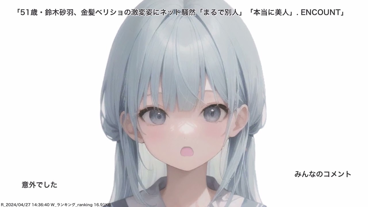 51歳・鈴木砂羽、金髪ベリショの激変姿にネット騒然「まるで別人」「本当に美人」. ENCOUNT、その他 - MAGMOE