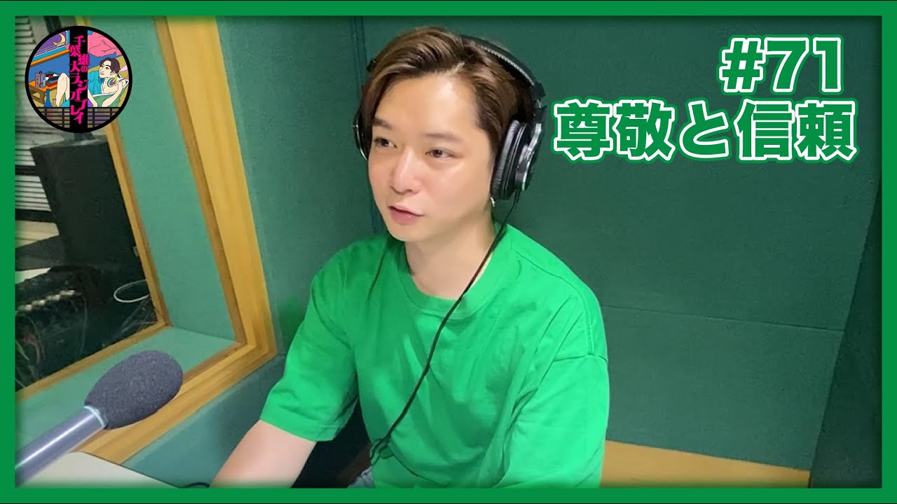 千葉雄大のラジオプレイ #71 - MAGMOE