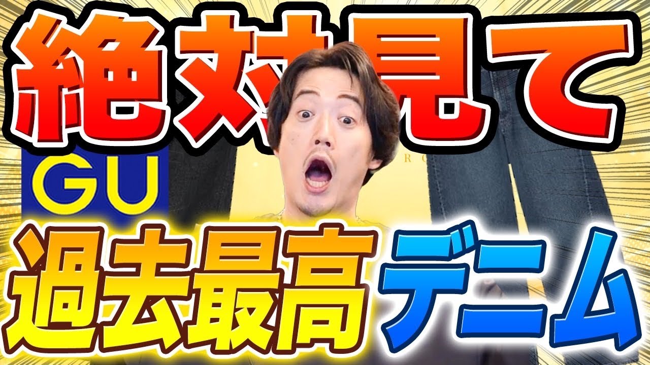 GUの過去最高傑作でた！！！！！！買わないとやばい！！！！ - MAGMOE