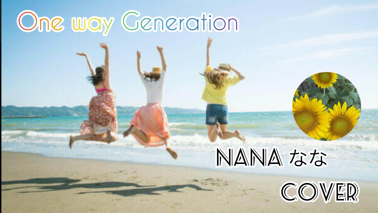 One way Generation ️本田美奈子 ️歌ってみた🎤NANA なな(cover) - MAGMOE