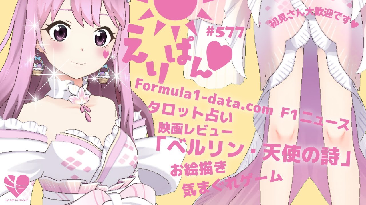 【癒声】えりぱん💖577🎬ベルリン・天使の詩🎮POOLS【雑談】 - MAGMOE