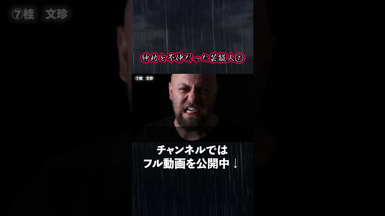 【最悪】島田紳助と不仲だった芸能人たち【絶縁】7 Shorts 芸人 Magmoe 