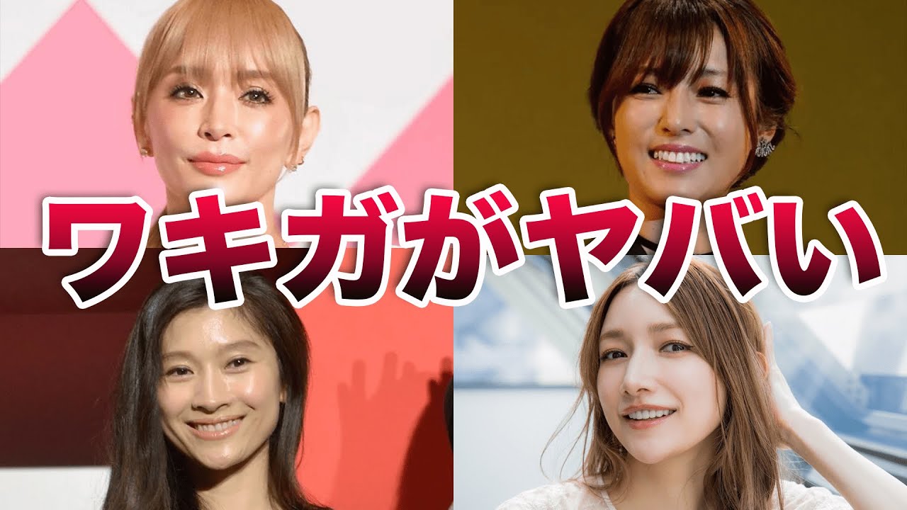 ワキガがひどいと言われる芸能人ランキングTOP18！知られざる真実とは？ - MAGMOE