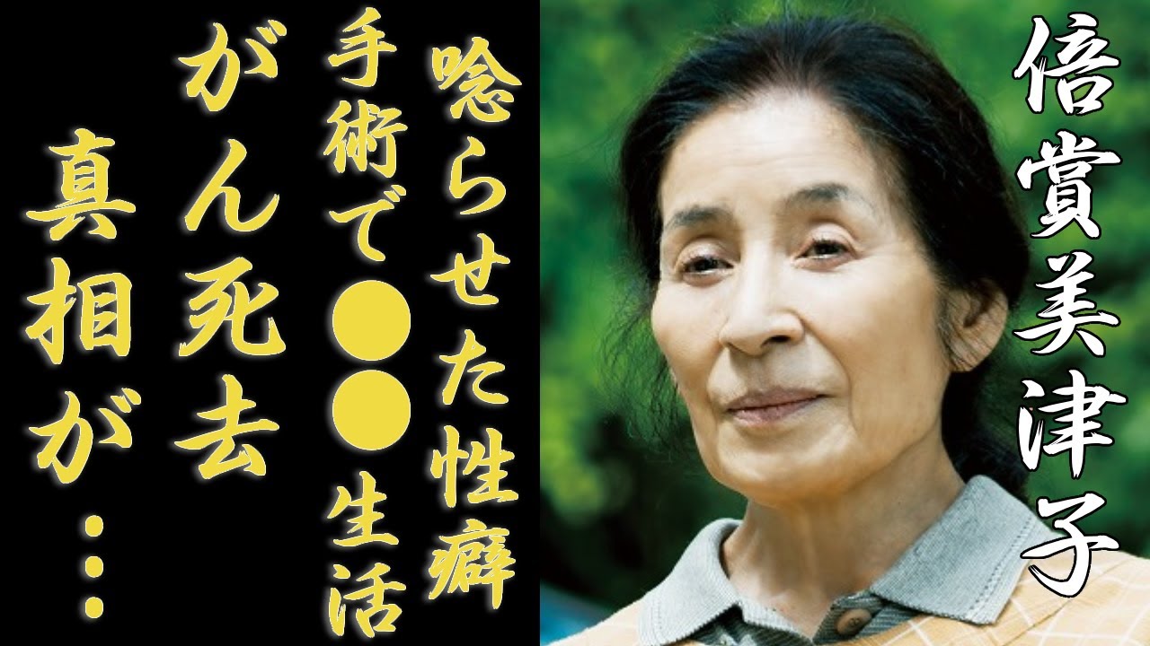 倍賞美津子が癌で亡くなった真相名俳優プレイボーイを唸らせたヤバい性癖に言葉を失う「復讐するは我にあり」で有名な女優が大手術した人工 生活の実態再婚しなかった理由に一同驚愕