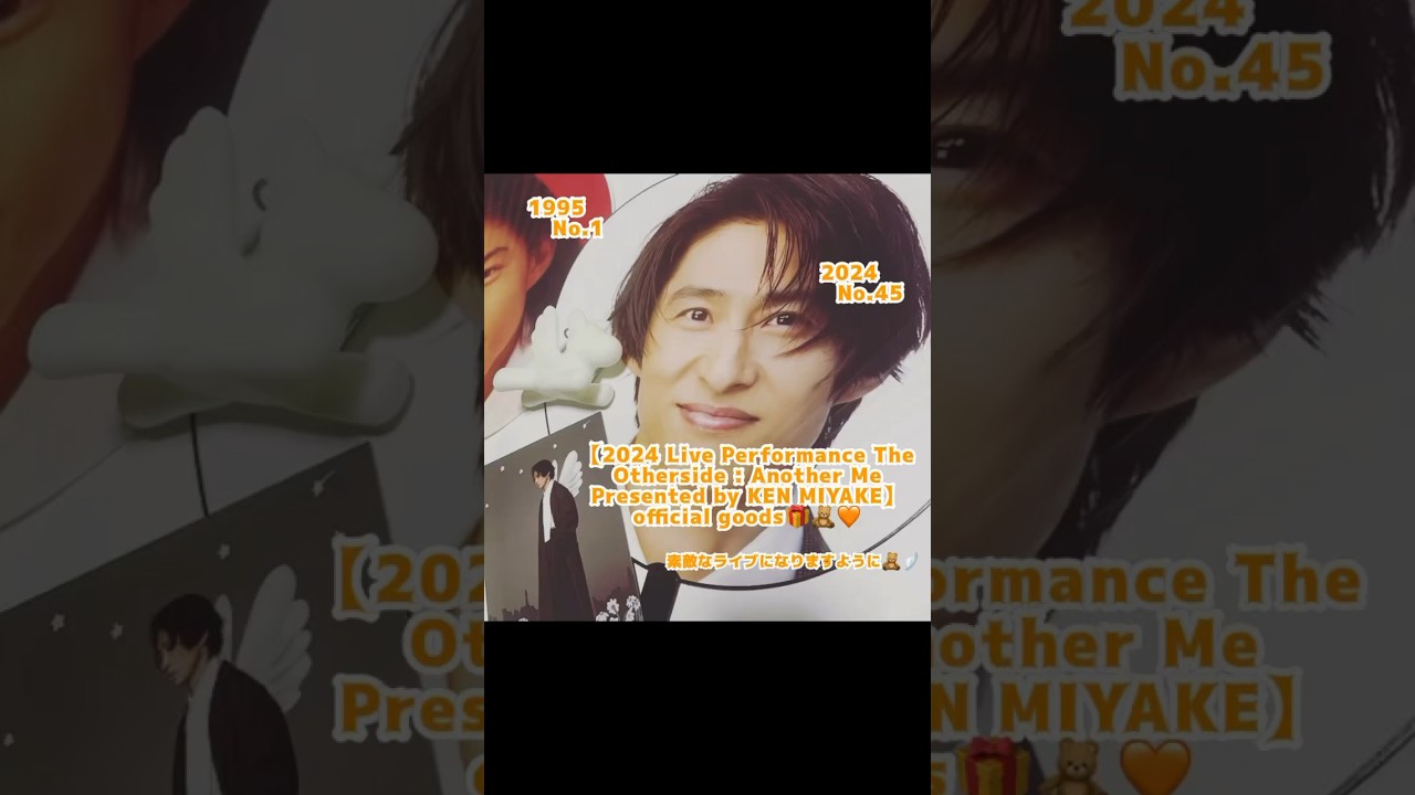 #三宅健【2024 Live Performance The Otherside : Another Me Presented by KEN MIYAKE】official goods🧸 ...