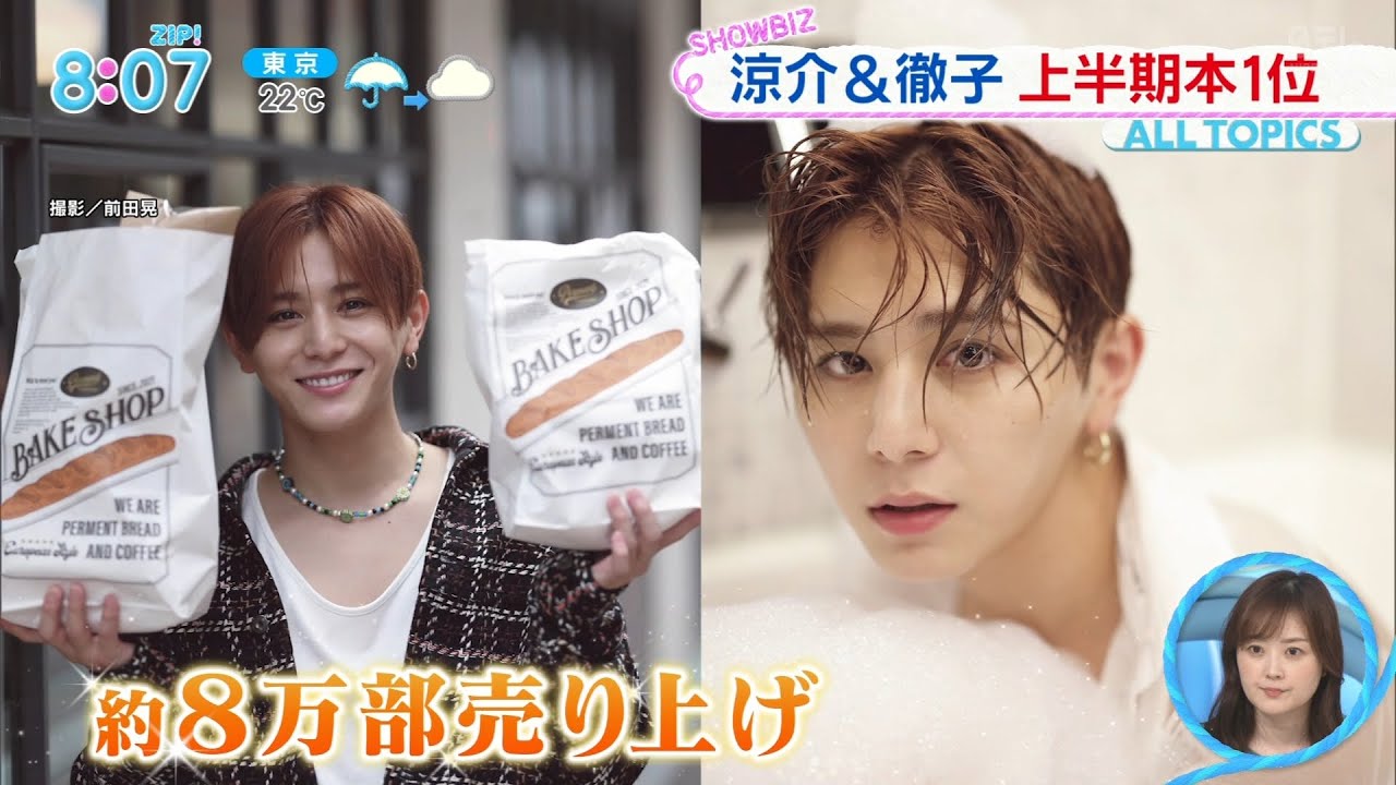 [31/5/2024] Yamada Ryosuke's Photo Book No.1 in (First Half of 2024) Oricon's Male PhotoBook ...