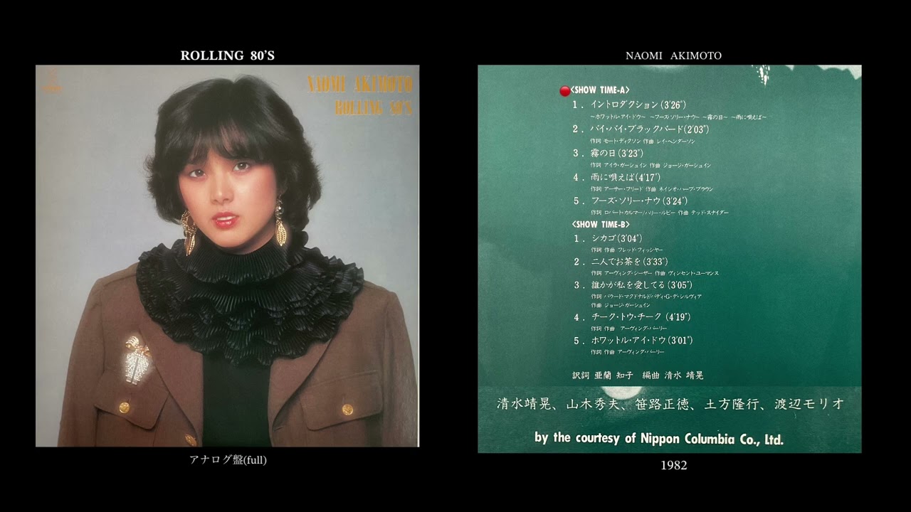 ROLLING 80’S : NAOMI AKIMOTO - MAGMOE