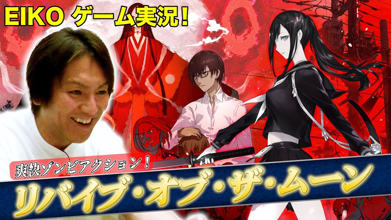 【ゲーム実況】EIKOがリバイブ・オブ・ザ・ムーンに挑戦！【revive of the moon】 - MAGMOE