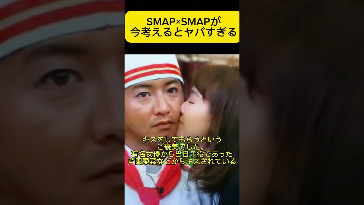 【SMAP】スマスマのご褒美が今考えるとスゴすぎるwww#smap #世界に一つだけの花 #木村拓哉 - MAGMOE