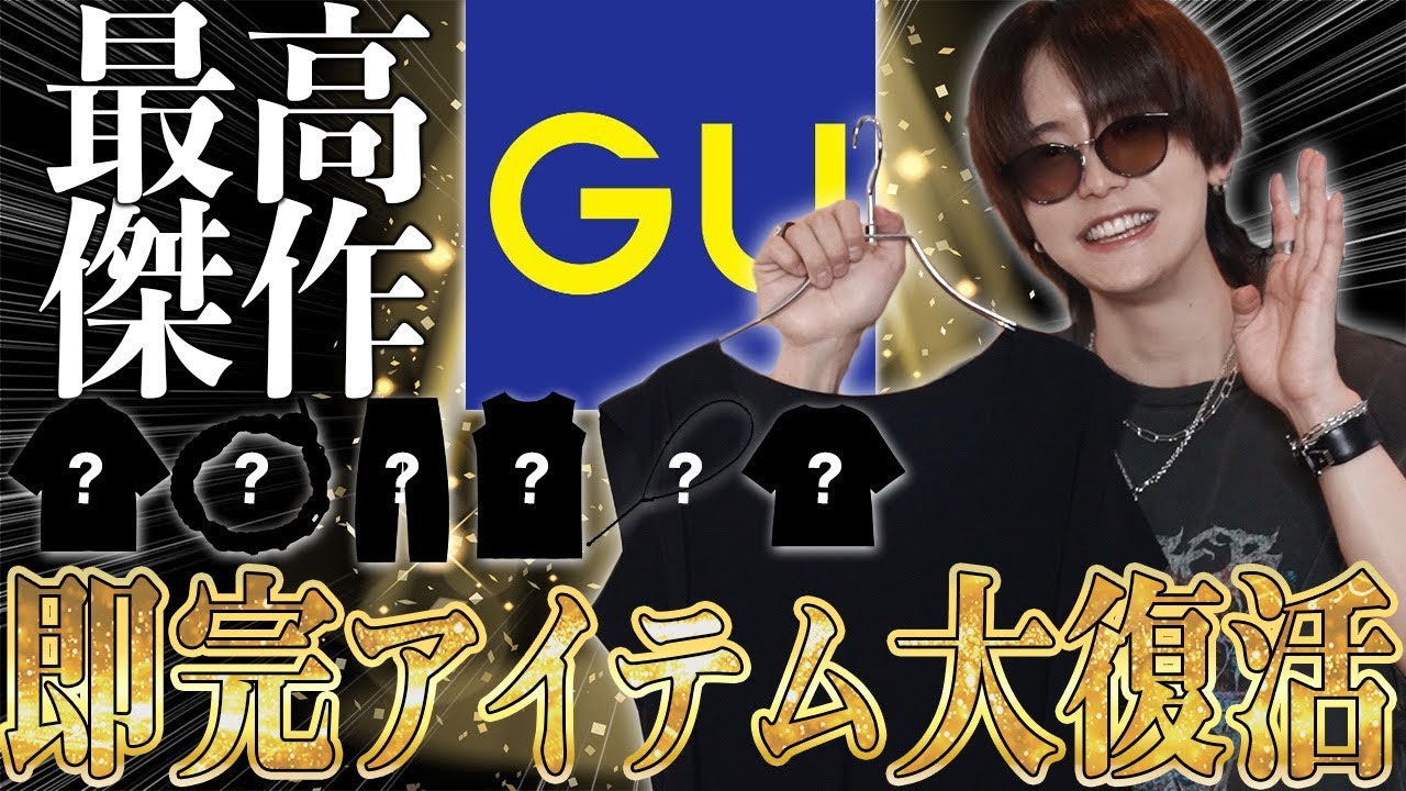 【GU】アパレル社長厳選！GUで買ったら絶対得する絶対買うべき最高の新作6選 - MAGMOE