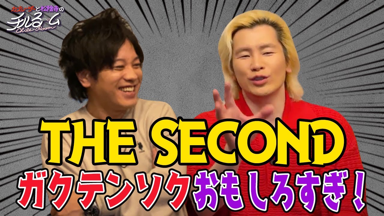 #146 THE SECOND ガクテンソクおもしろすぎ（2024.6.20) - MAGMOE