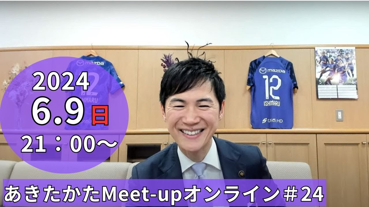 【2024.6.9開催】あきたかたMeet-up オンライン#24 - MAGMOE