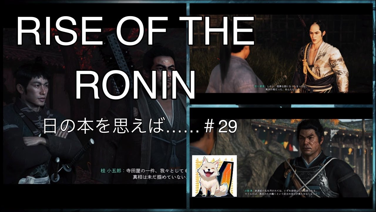 RISE OF THE RONIN プレイ#29 - MAGMOE