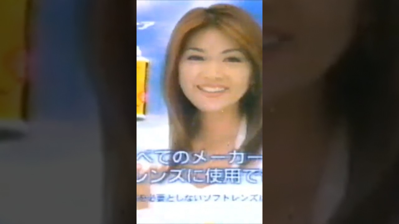 1999年懐かしいCM メニコン アイネス #shorts #飯島直子 #ごめんお待たせ - MAGMOE