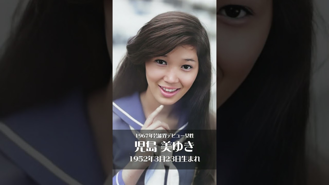1967年にデビューした日本の女性芸能人11名の今と昔 Part2 - MAGMOE