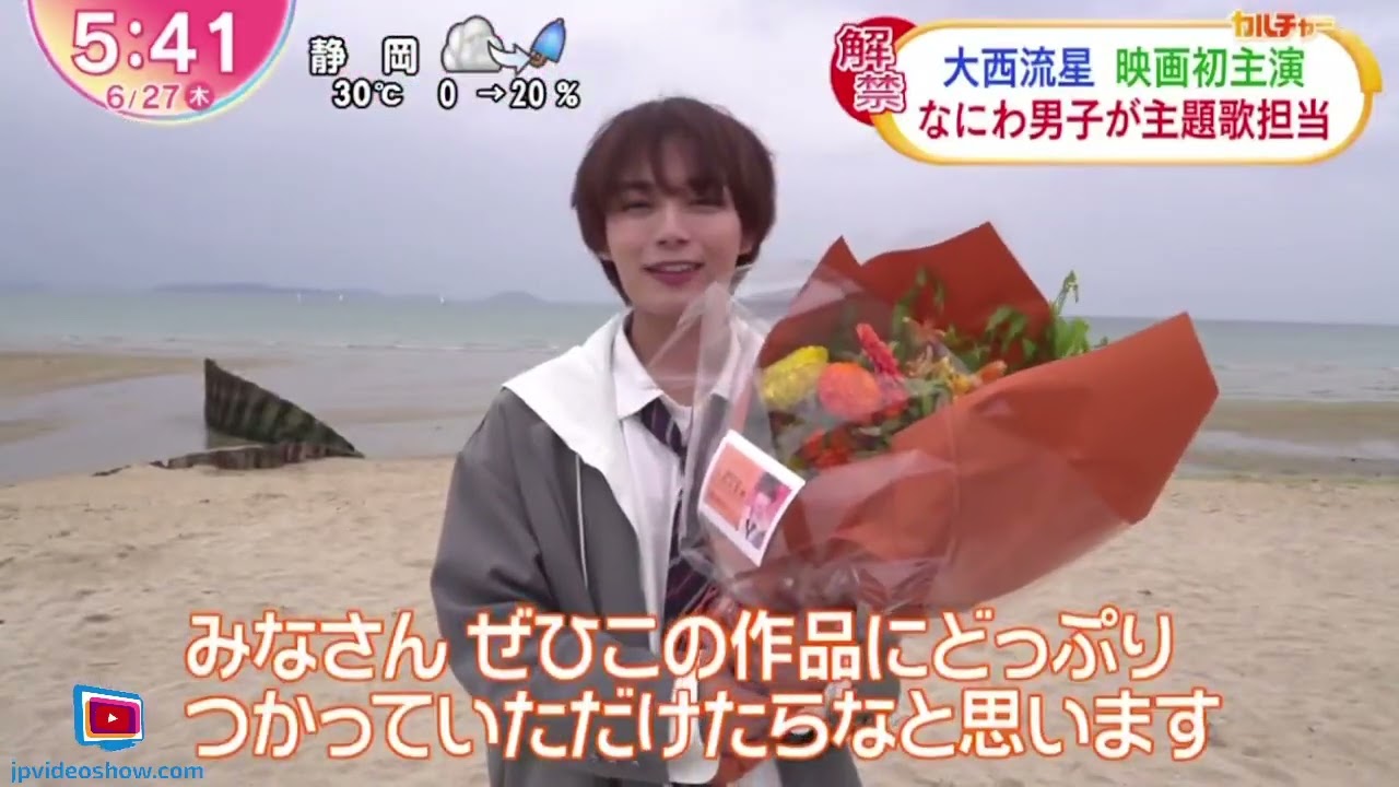 なにわ男子が主題歌担当・大西流星 映画初主演 | 2024年6月27日 - MAGMOE