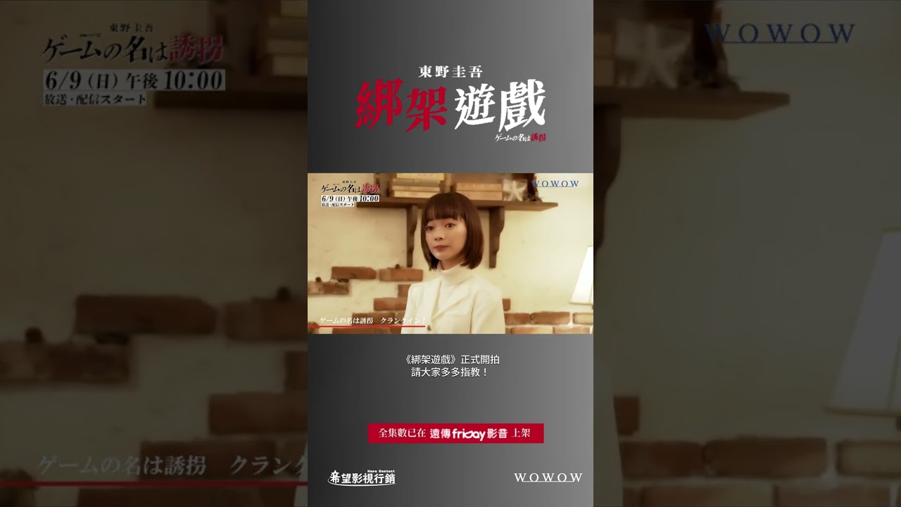 龜梨和也與見上愛大玩危險戀！_獨家《綁架遊戲》_friDay影音日劇線上看 - MAGMOE