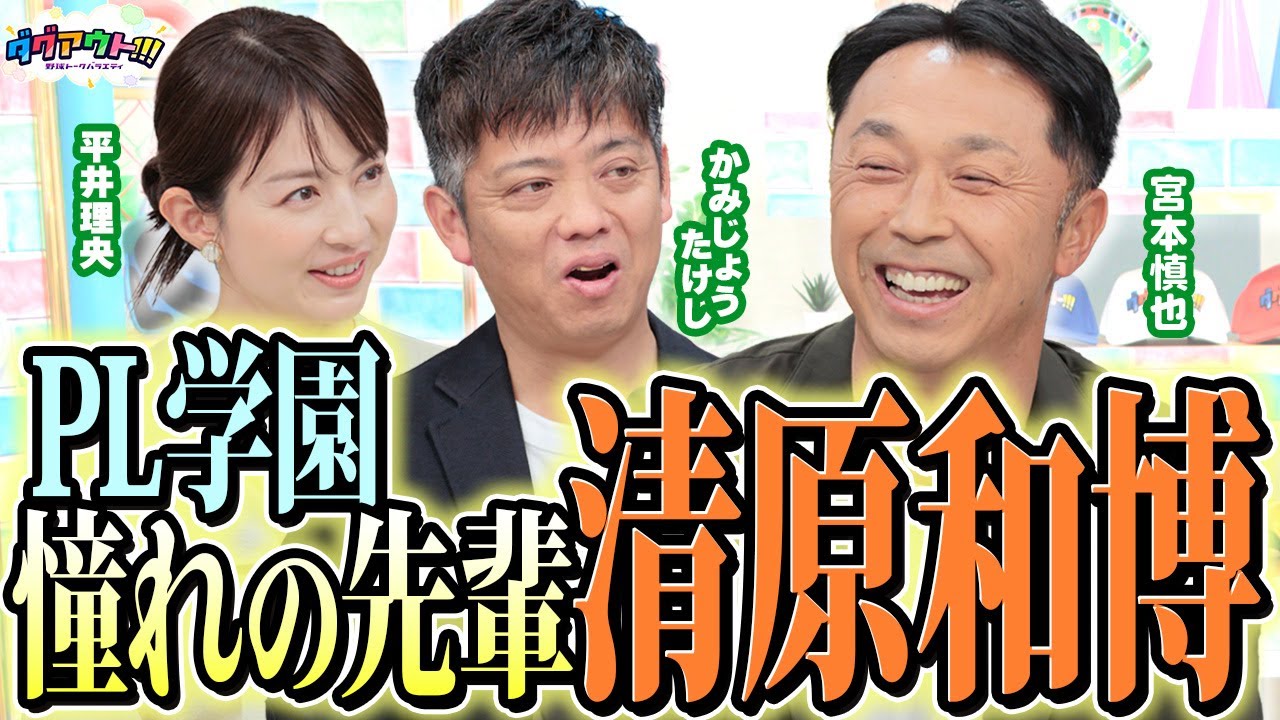 宮本さんが選ぶホームランベスト3を発表！福留孝介のWBC韓国戦ホームランのウラ話！ - MAGMOE