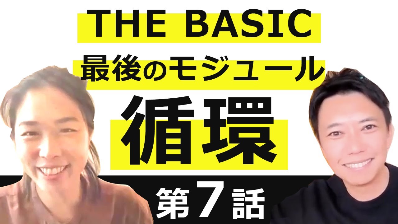 佐久間涼子｜体の基礎を作る3ヶ月プログラム「THE BASIC」の全貌が明らかに！最後のモジュール「循環」が持つ意味とは？ - MAGMOE