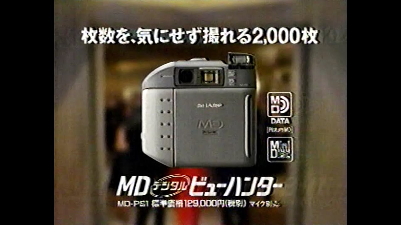 1997 紺野美沙子さん シャープ MDビューハンター CM JAPAN - MAGMOE