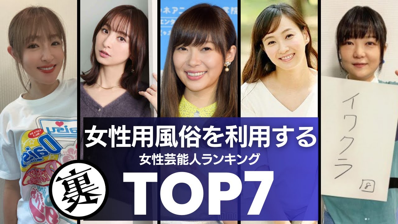【衝撃】『女風』に通っている女性芸能人ランキングTOP7 - MAGMOE