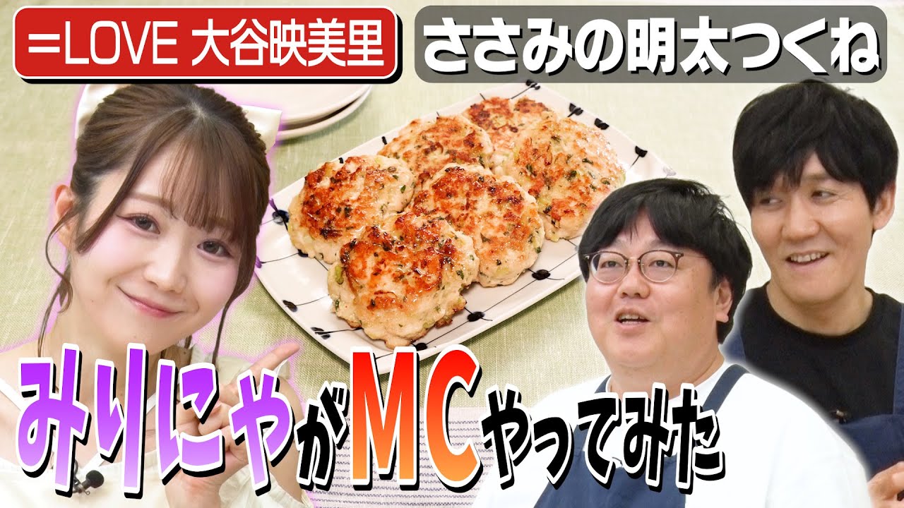 #147【関の器用さが光る】＝LOVE大谷がMCになってお料理進行【演技にも挑戦！？】｜お料理向上委員会 - MAGMOE