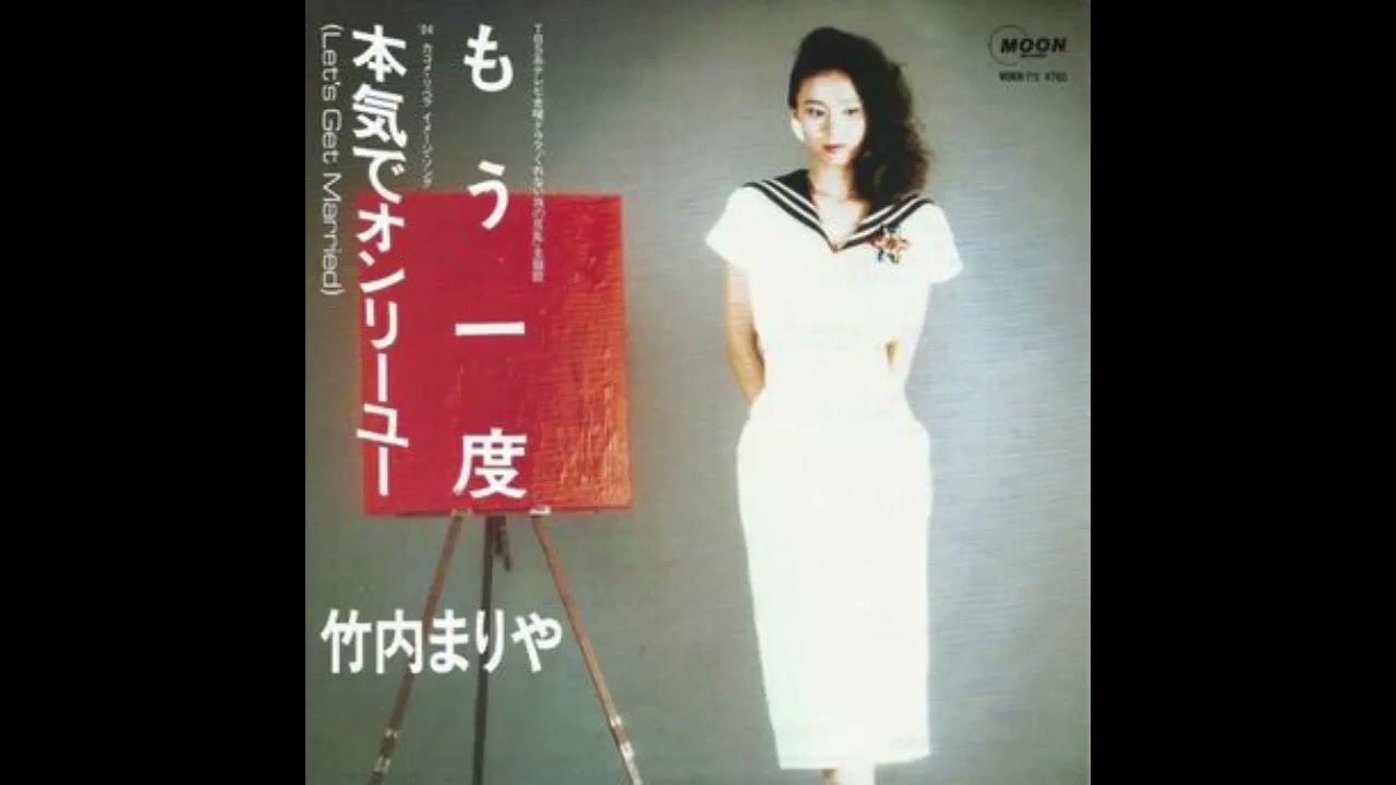 竹内まりや：もう一度（1984） - MAGMOE