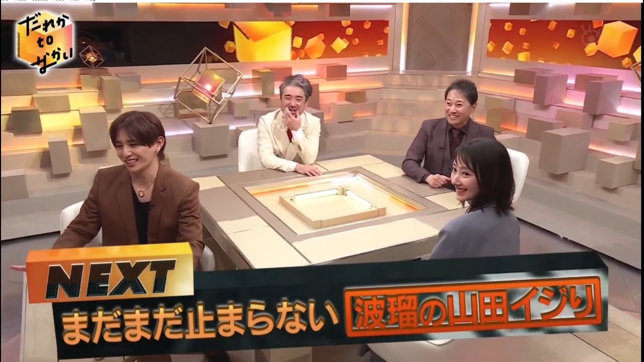 山田涼介 × 中居正広 だれかtoなかい だれかとなかい 2024.6.30 - MAGMOE