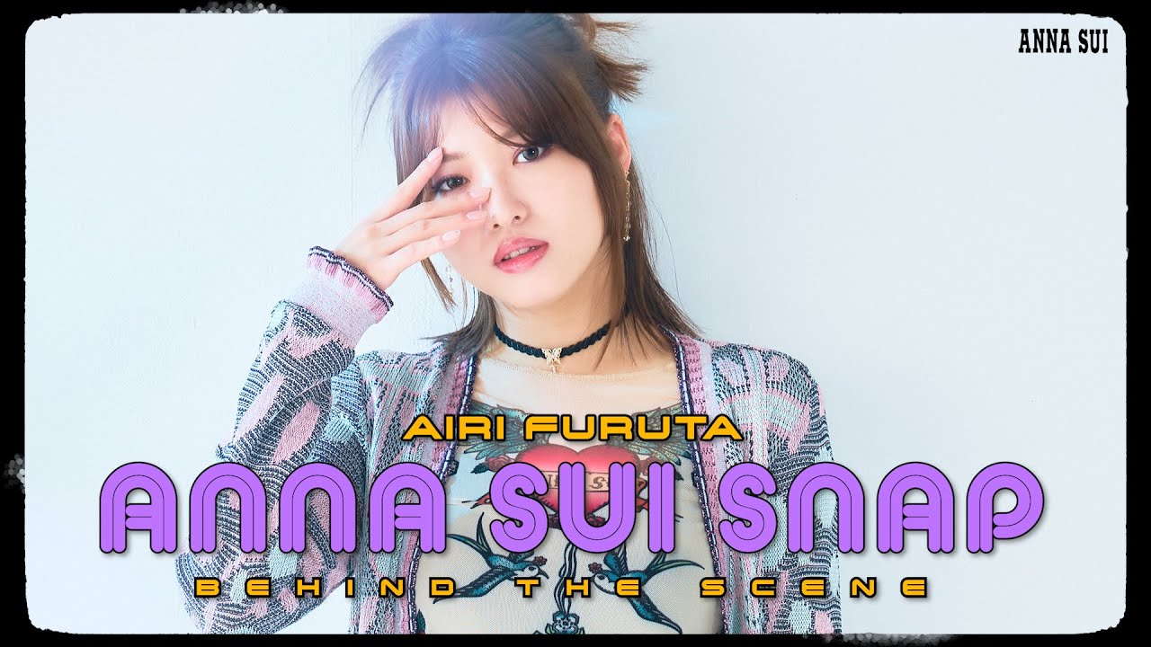【古田愛理さんコラボ】ANNA SUI Snap撮影の裏側を公開！ - MAGMOE