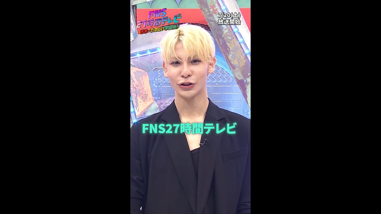 ラウールが応援サポーター就任！カギダンススタジアム【FNS27時間テレビ】#SnowMan ＃Shorts - MAGMOE