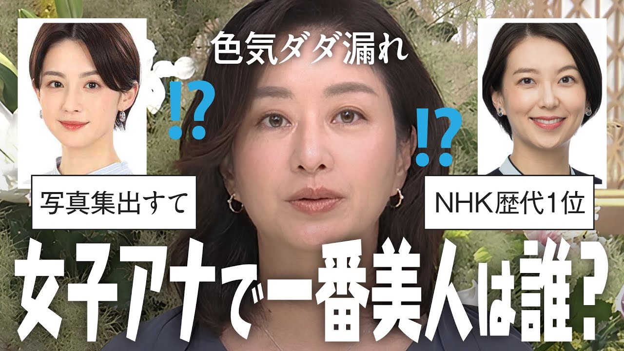 【ガルちゃん芸能】女子アナウンサーで一番美人なのは誰？【有益2ch】 - MAGMOE