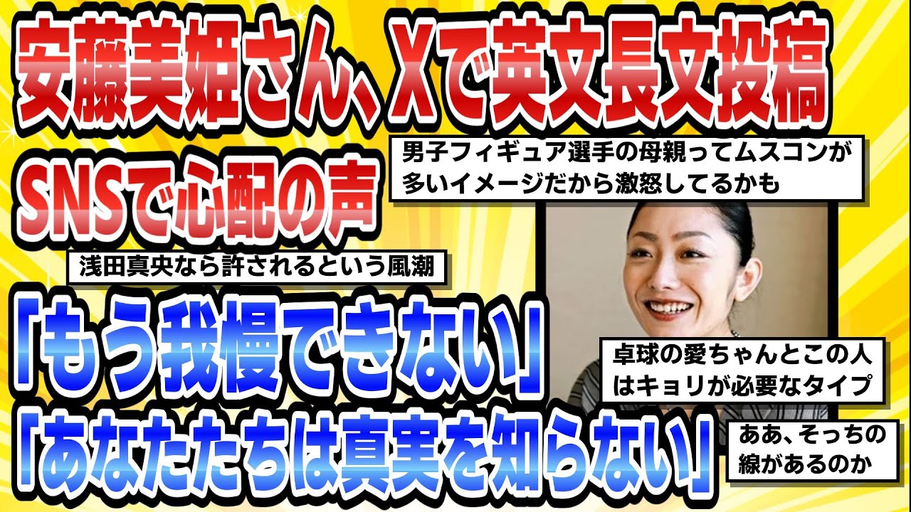【2ch芸能まとめ】安藤美姫さん、Xで英文長文投稿「もう我慢できない」「あなたたちは真実を知らない」SNSで心配の声【時事ニュース】 - MAGMOE