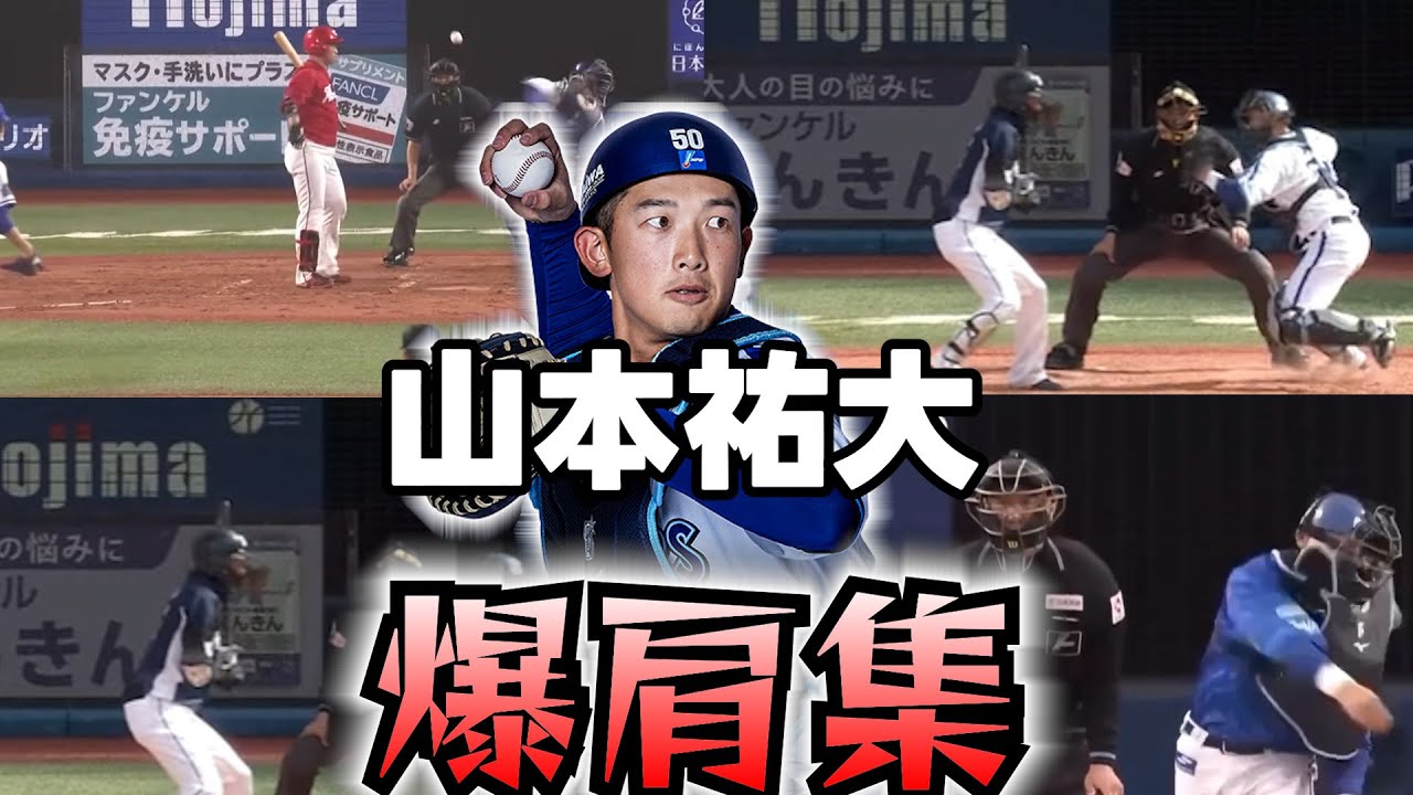 DB山本祐大爆肩集 - MAGMOE