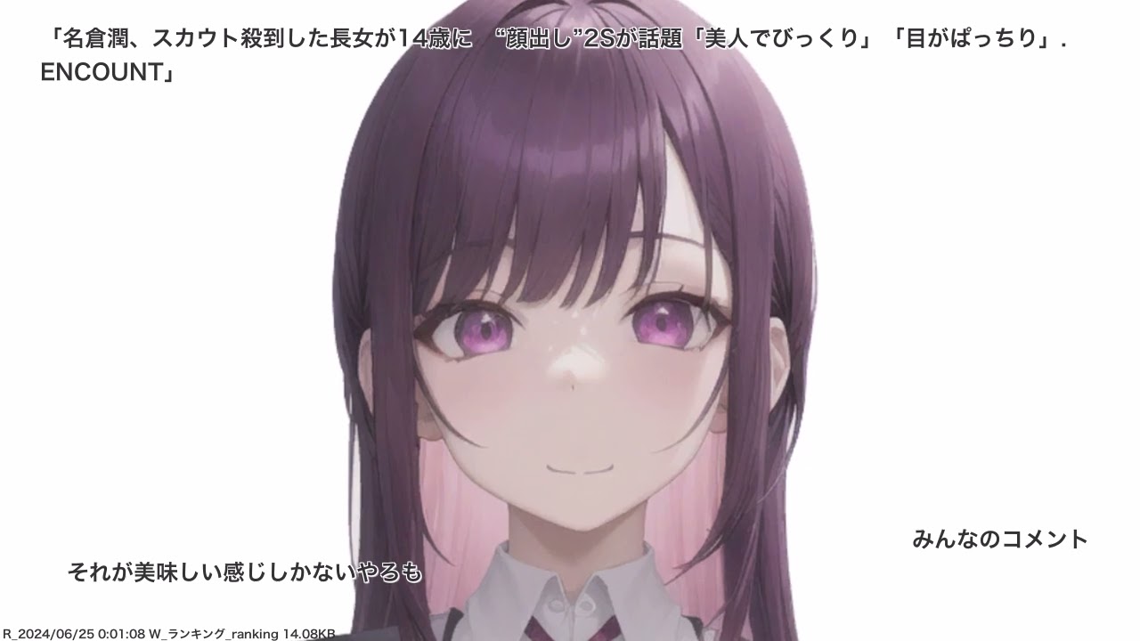 名倉潤、スカウト殺到した長女が14歳に “顔出し”2Sが話題「美人でびっくり」「目がぱっちり」. ENCOUNT、その他 - MAGMOE