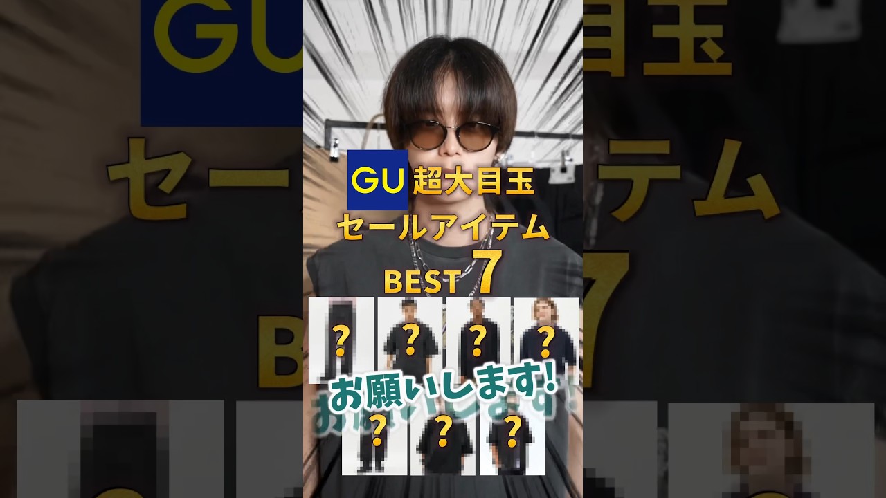【GU】超大目玉セールアイテムベスト7 - MAGMOE