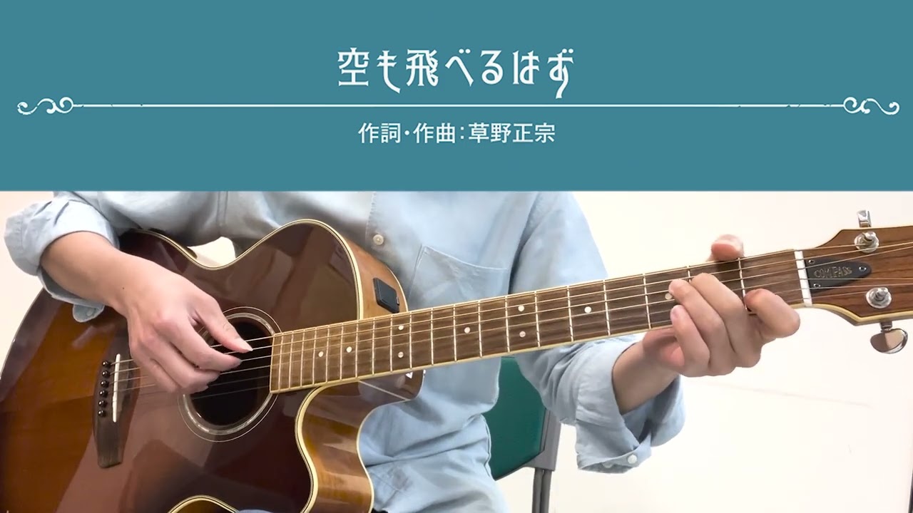 【運指参考動画48】空も飛べるはず - MAGMOE