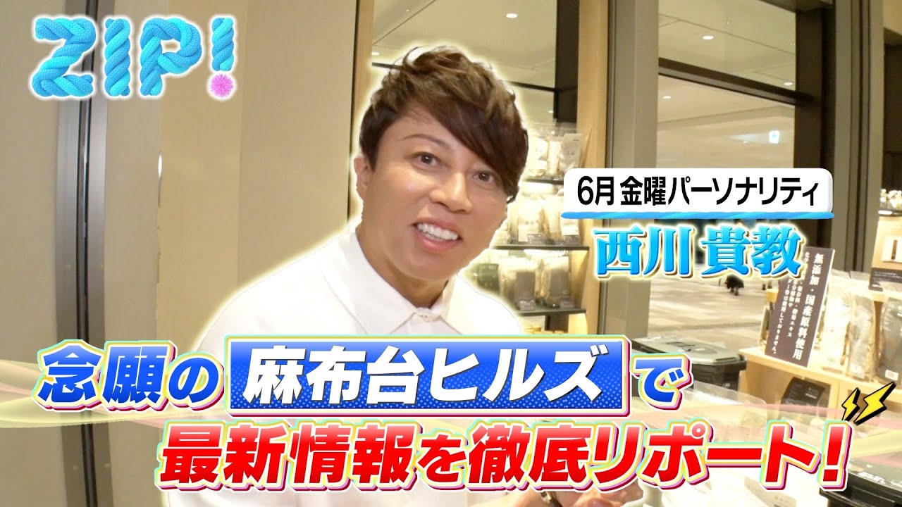 06月28日 日テレ系「ZIP!」西川貴教 - MAGMOE