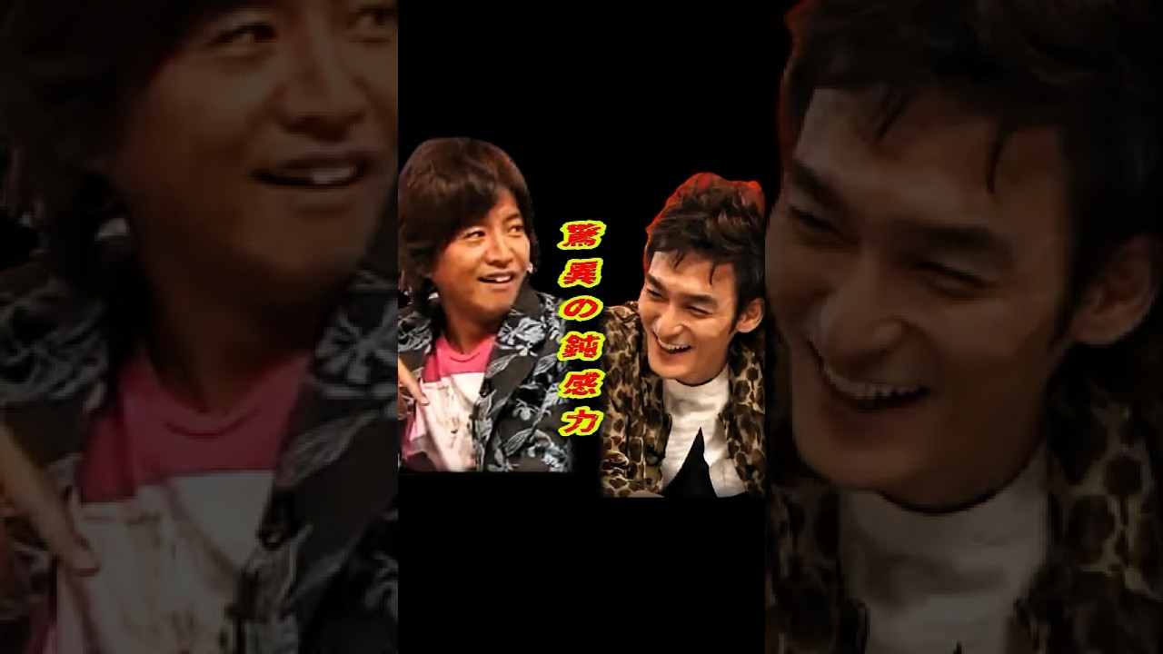 SMAP 「ツヨポンの驚異の鈍感力!?」 #ショート動画 - MAGMOE