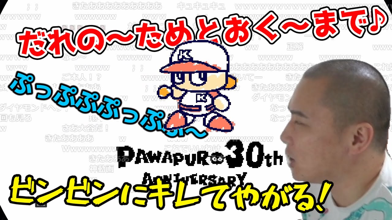 パワプロ新作PVを見る加藤純一【2024/06/14】 - MAGMOE