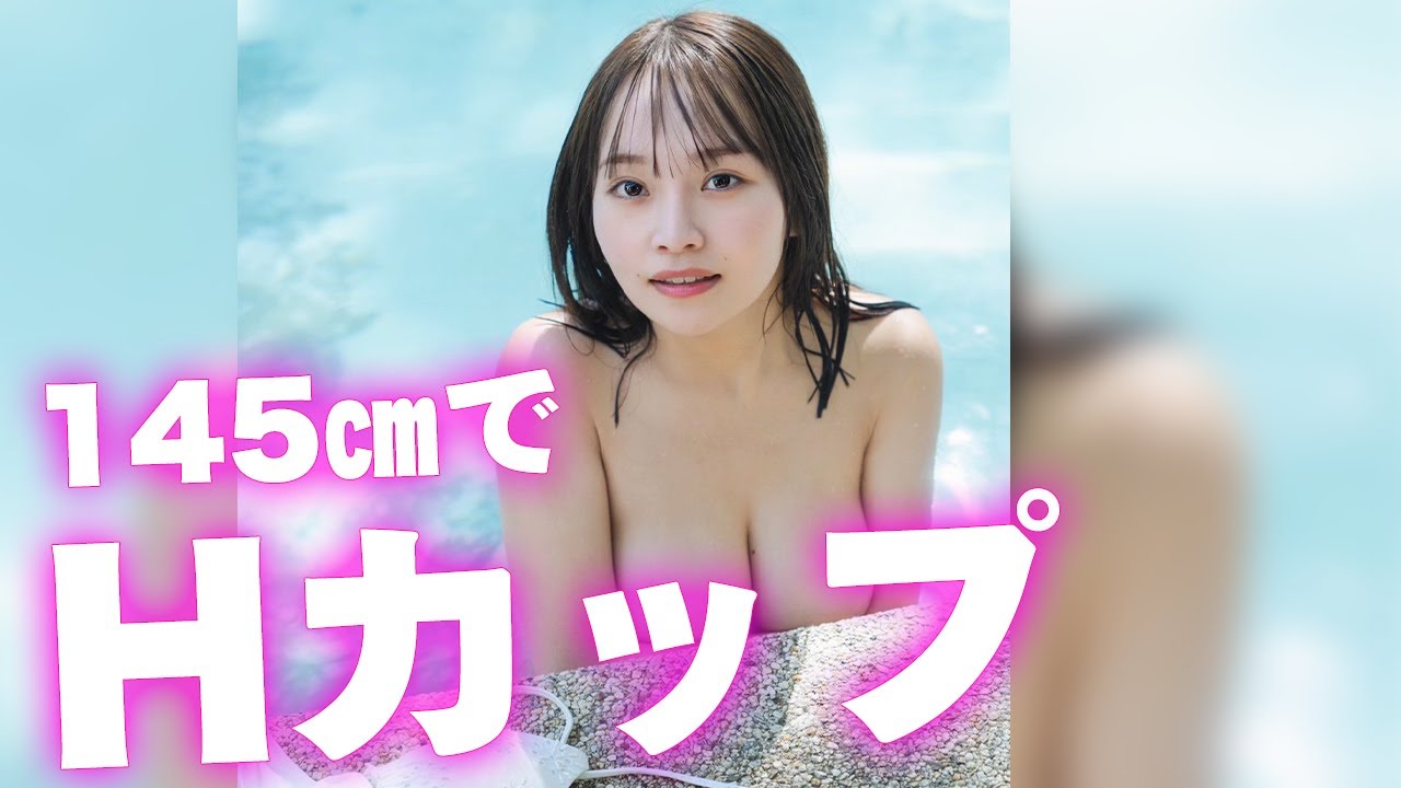 低身長でHカップ【大嶋みく】 - MAGMOE