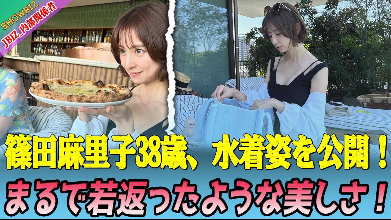 【注目】篠田麻里子38歳が水着ショットを公開！ファン感激「美しさは時を超えて」「AKB48の頃と変わらぬスタイル」 - MAGMOE